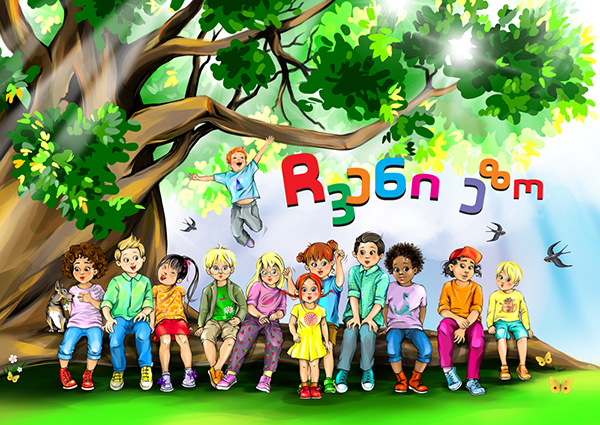 დღეები, თვეები, სეზონები გასაფერადებელი ნახატები ტექსტი სრულად (აუდიო ...