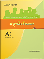 A1 შემსწავლელის რვეული